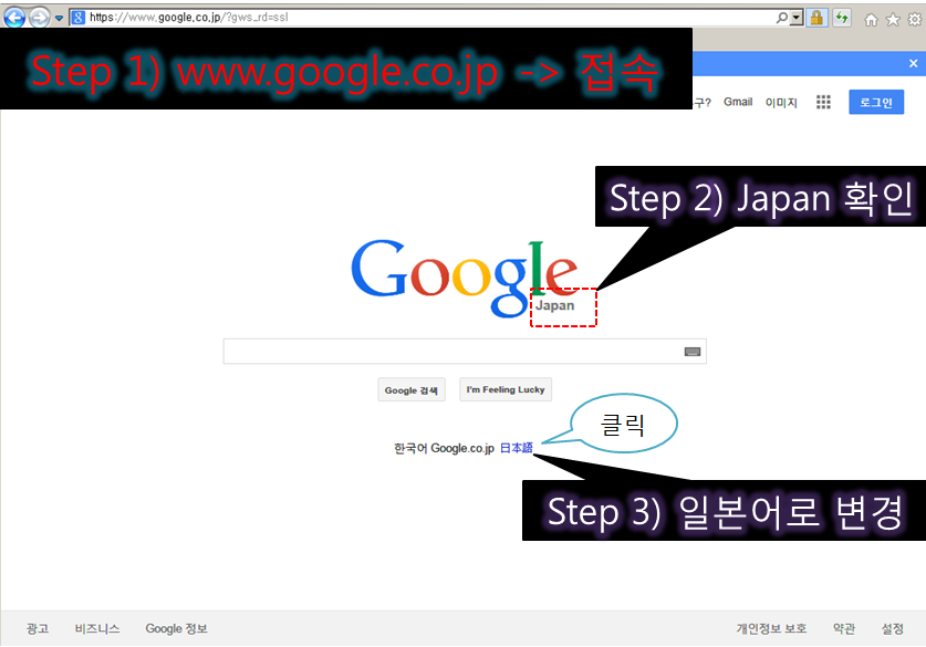구글정보 :: 일본구글 주소 | 초간단 구글재팬에 접속하기 https://www.google.co.jp