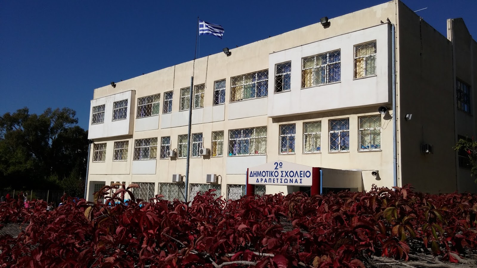 2o Δημοτικό Σχολείο Δραπετσώνας: Το σχολείο μας
