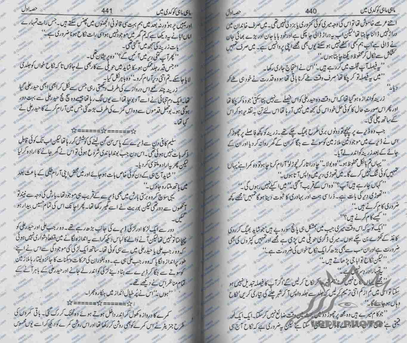 Free Urdu Digests: Mahi Mahi Kook Di Men novel by Huma Kokab Bukhari ...