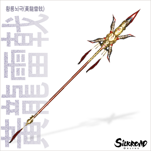 Silkroad-Online: Item 12DG