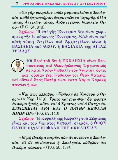 ΧΡΙΣΤΙΑΝΙΚΗ ΟΡΘΟΔΟΞΗ ΠΙΣΤΗ: Η ΟΡΘΟΔΟΞΟΣ ΕΚΚΛΗΣΙΟΛΟΓΙΑ ΤΟΥ ΑΓΙΟΥ ΚΑΙ ...