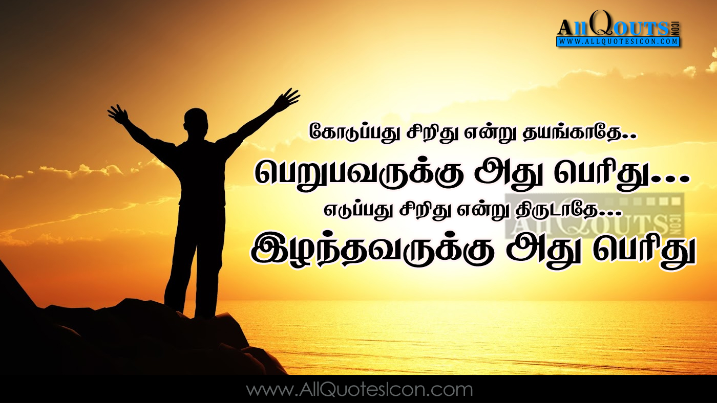 Quotes In Tamil Free Jennies Blog Lovable Images Tamil Motivational