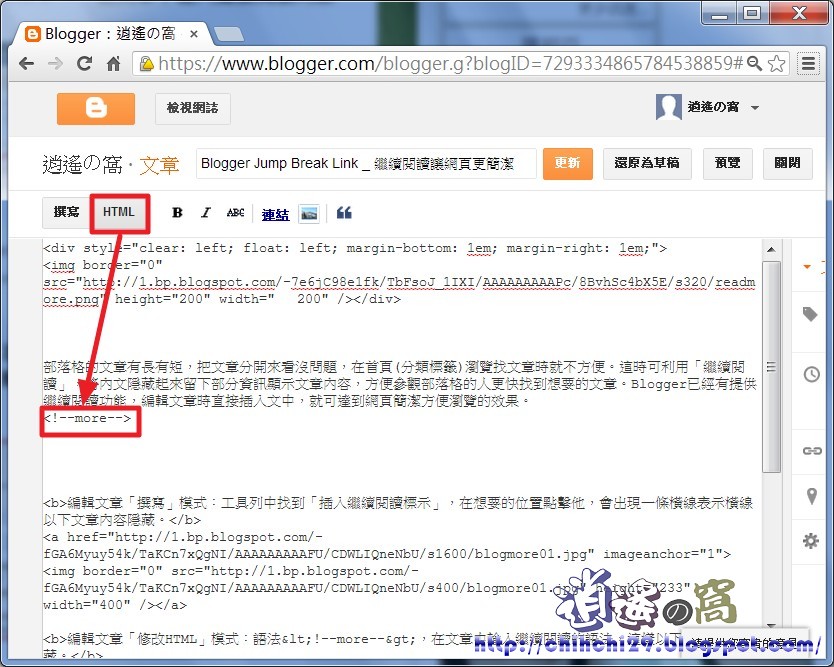 Blogger Jump Break Link 繼續閱讀讓網頁更簡潔