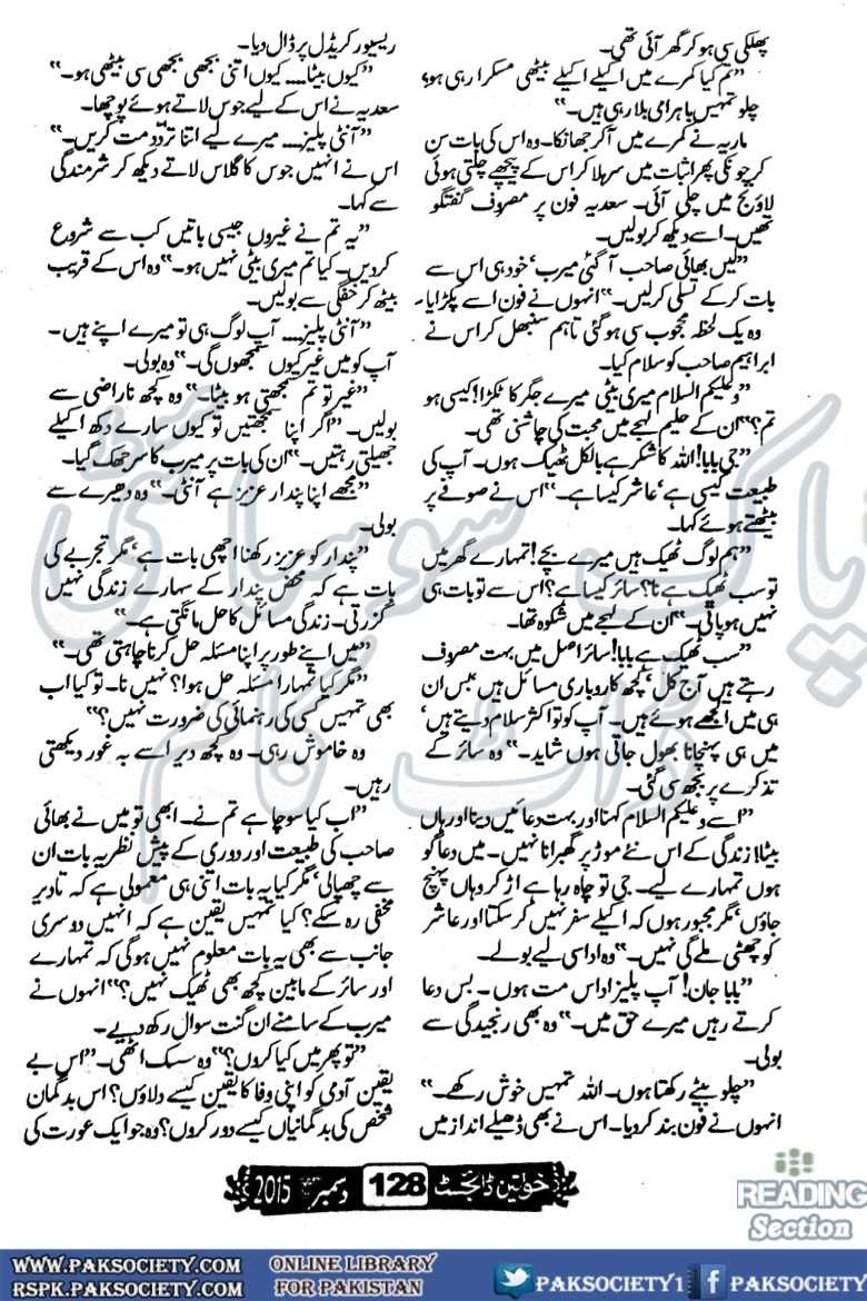 Free Urdu Digests: Shehar e ashob Part 4 by Amtul Aziz Online Reading.
