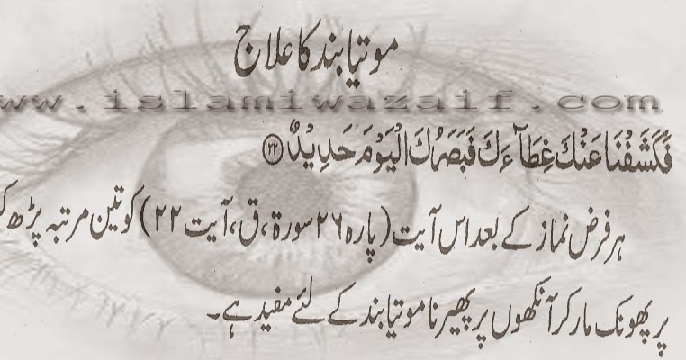 Motia Ka Ilaj - IslamiWazaif