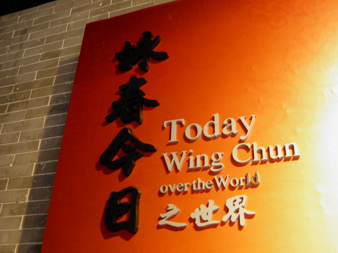 檳城葉問詠春拳法學會 Ip Man Wing Chun Penang - Malaysia: visit Ip Man Memorial ...