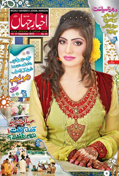 Akhbar e Jehan Urdu Magazine 15-21 Sep 2014 Read Online | Salaam Pakistani