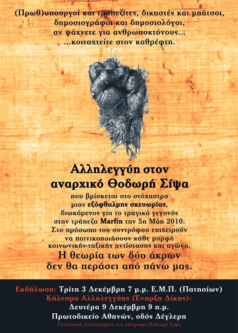 Social-Revolution: Αλληλεγγύη στον απεργό πείνας απο 11 Νοεμβρίου 2013 ...