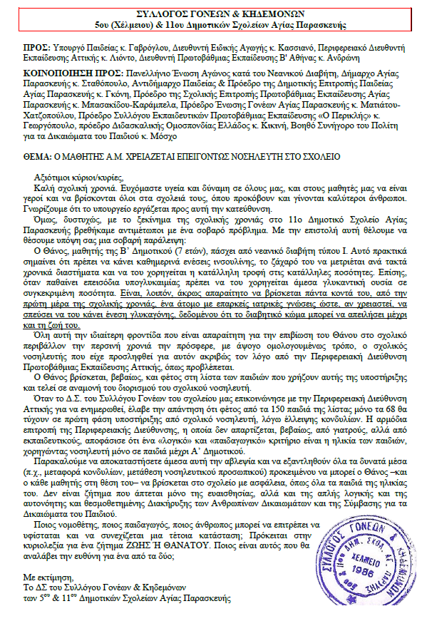 Σύλλογος Γονέων 3ου Δημοτικού Σχολείου Αγίας Παρασκευής: Σεπτεμβρίου 2017