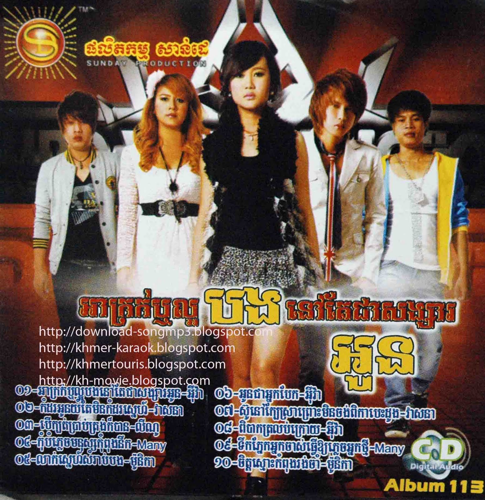 Sunday CD 113 ~ ចំរៀងខ្មែរ