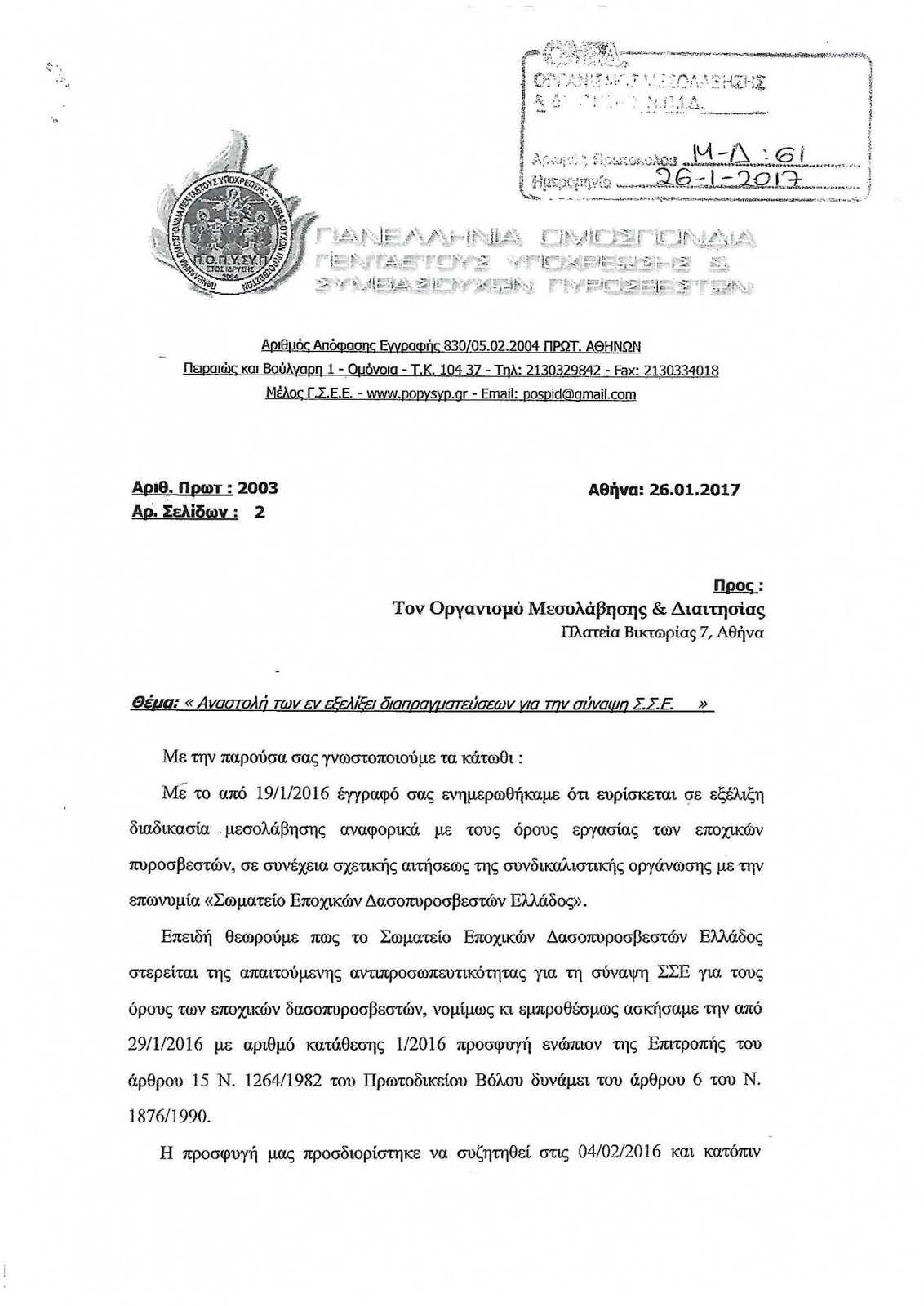 Forest Firefighters Greece: ΑΥΤΑ ΓΙΑ ΣΑΒΒΑΤΟΚΥΡΙΑΚΟ ΚΑΙ ΓΙΑ ΝΑ ΜΗΝ ...