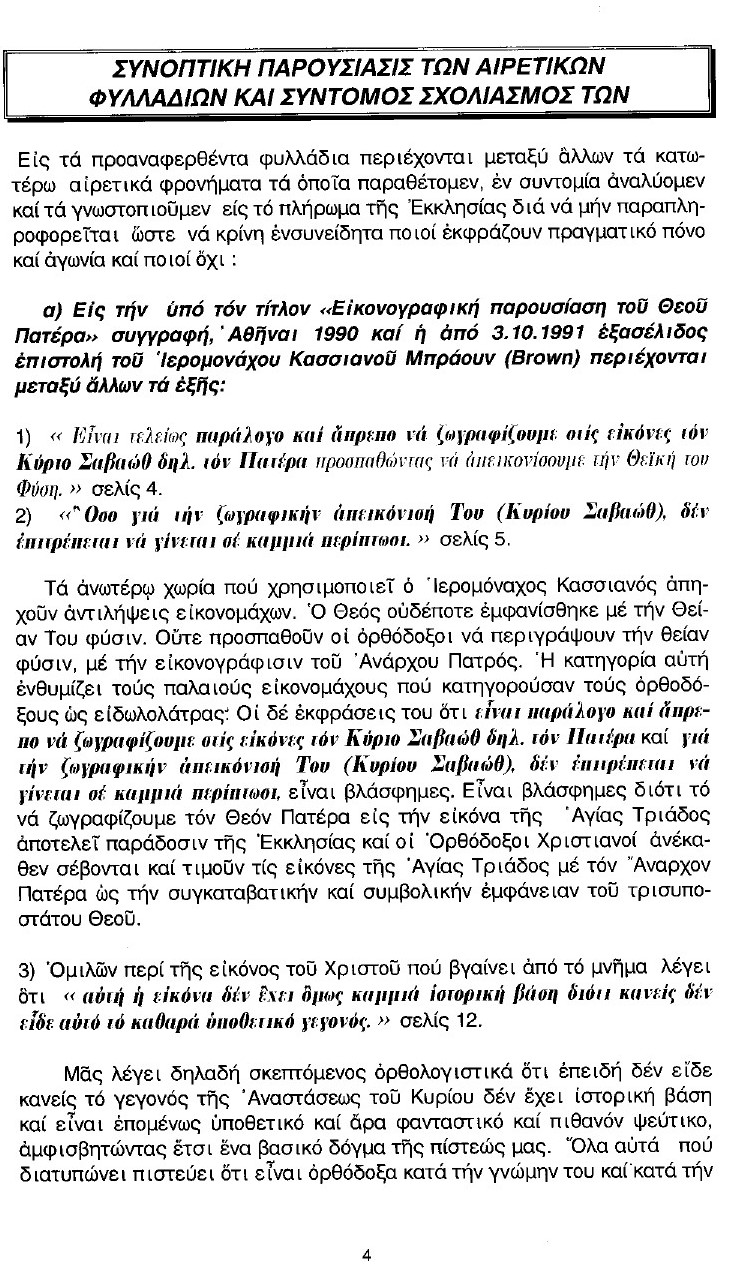 ΧΡΙΣΤΙΑΝΙΚΗ ΟΡΘΟΔΟΞΗ ΠΙΣΤΗ: ΤΩΝ ΥΠΟ ΤΩΝ ΤΕΚΝΩΝ ΤΟΥ ΔΙΑΒΟΛΟΥ ...