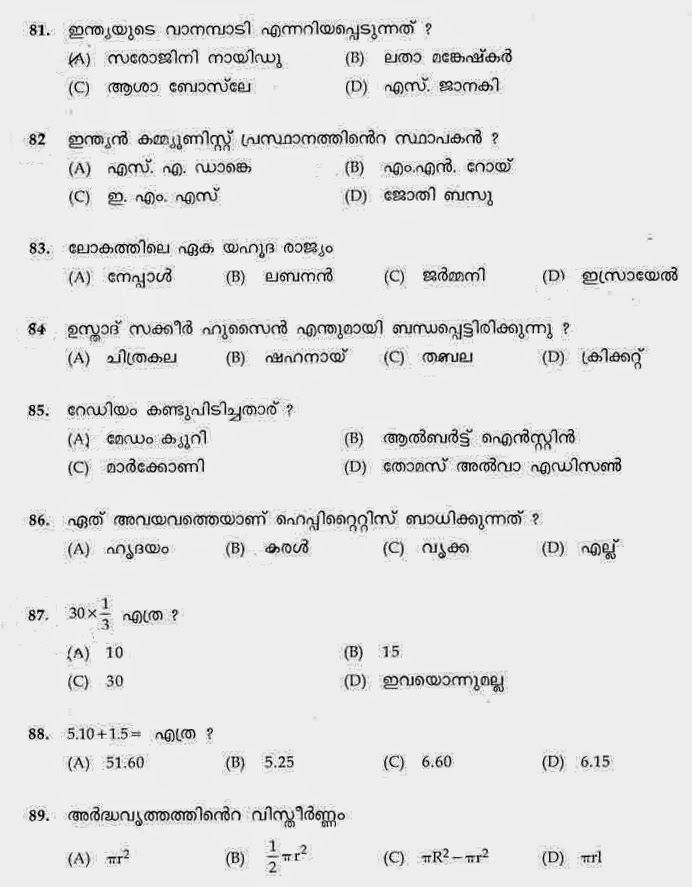Downloads Last Grade Servant PSC Previous Question Answer | Edu Kerala ...