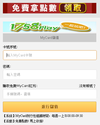 .: 搶救越南大兵 MyCard儲值教學