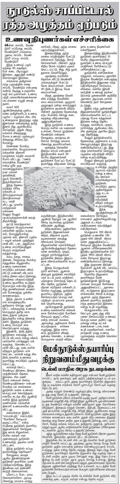 FOOD SAFETY LATEST: MAALAI MALAR NEWS