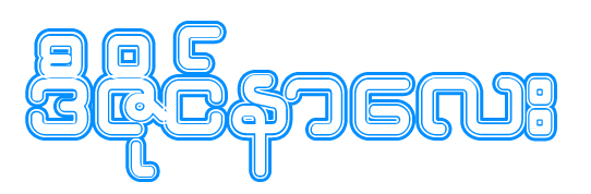 Win taunggyi myanmar font for mac - lasopaquest