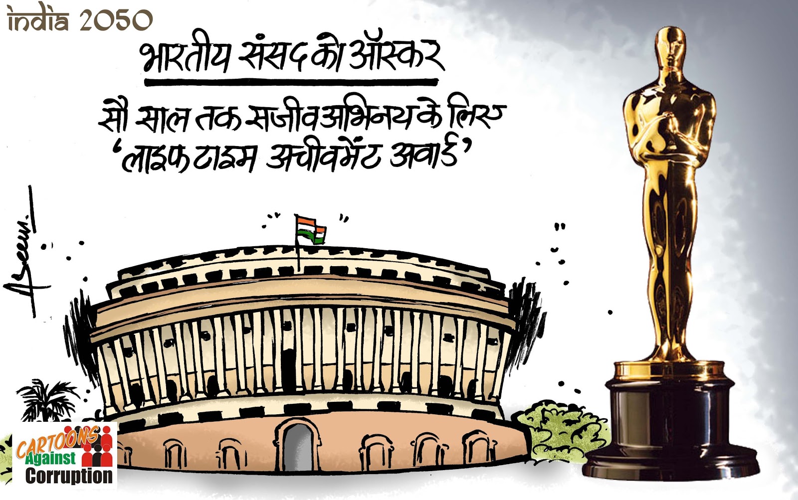 Cartoons Against Coruption: Life Time Achievement: INDIA 2050