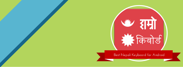 Best Nepali Keyboard for Android - Hamro Keyboard