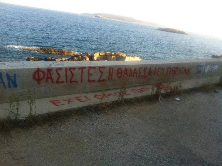 Συνθήματα σε Τοίχους : Αντιφασιστικά