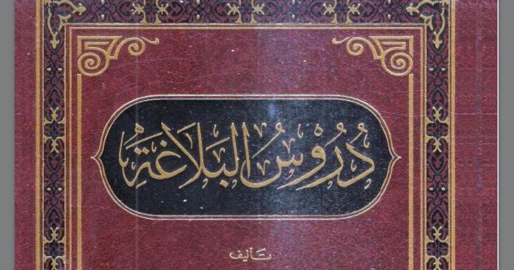 Kitab Kuning: Durus Al-Balaghah