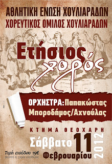 ΕΤΗΣΙΟΣ ΧΟΡΟΣ Α.Ε & Χ.Ο ΧΟΥΛΙΑΡΑΔΩΝ ~ Ηπειρώτικη Παράδοση X.O.Xουλιαράδων