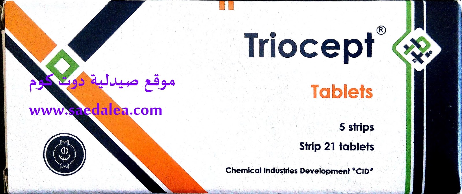 ترايوسيبت اقراص لمنع الحمل اهم المعلومات للنشرة الداخلية