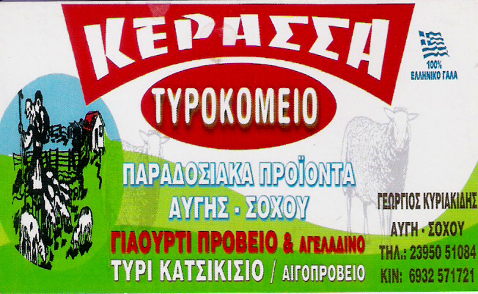 Η ΦΩΝΗ ΤΗΣ ΕΠΑΡΧΙΑΣ ΛΑΓΚΑΔΑ: ΛΑΪΚΟΠΟΝΤΙΑΚΟ ΠΡΟΓΡΑΜΜΑ ΣΑΒΒΑΤΟ 7 ΙΟΥΛΙΟΥ ...