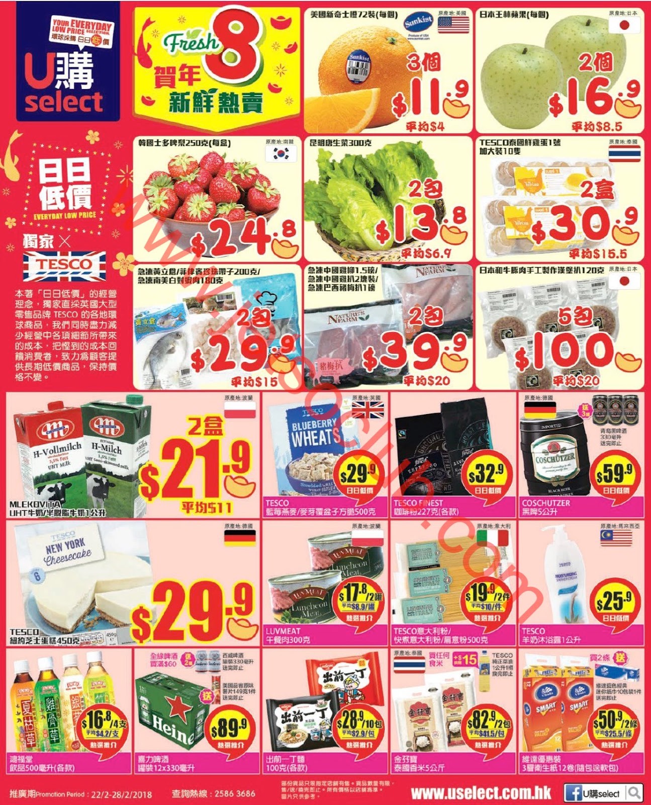 U購 select：最新優惠（至28/2） ( Jetso Club 著數俱樂部 )