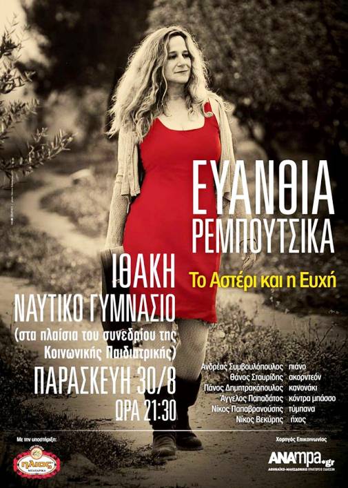 ΕΠΤΑΝΗΣΙΑΚΑ: Αυγούστου 2013