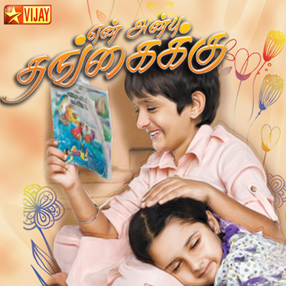Uravugal Thodarkathai Vijay Tv Serial Episode 1 - tiomama-mp3