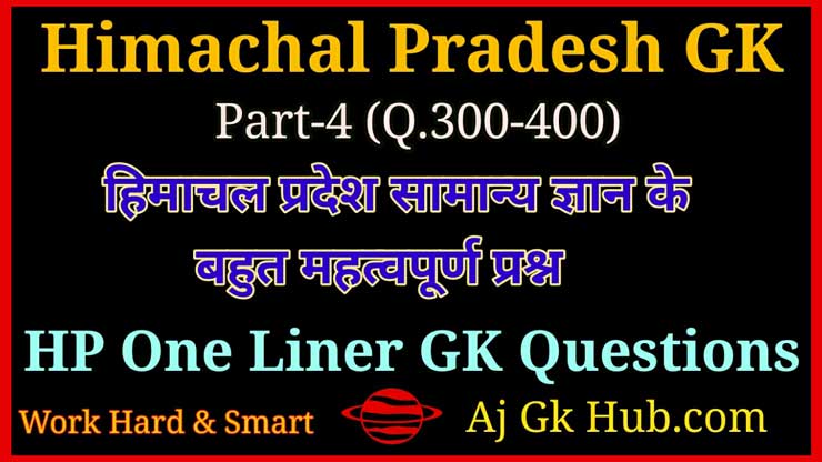 100 Himachal GK Questions In Hindi HP GK Aj Gk Hub 100-himachal-gk-questions-in-hindi-hp-gk-aj-gk-hub