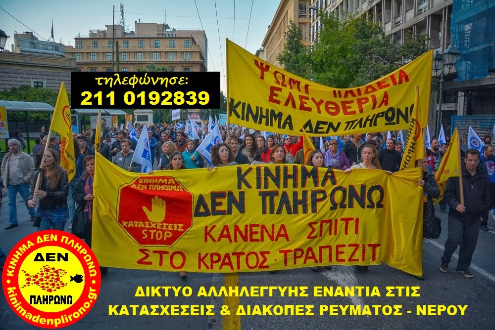 KINHMATA ΑΠΟ ΤΑ ΚΑΤΩ: ΚΑΤΑΣΧΕΣΕΙΣ ΣΠΙΤΙΩΝ: ΕΚΔΗΛΩΣΗ ΤΟΥ ΚΙΝΗΜΑΤΟΣ ΔΕΝ ...
