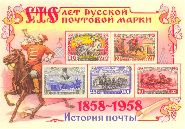 POSTCARDY: the postcard explorer: Centenary of the Russian Postage Stamp