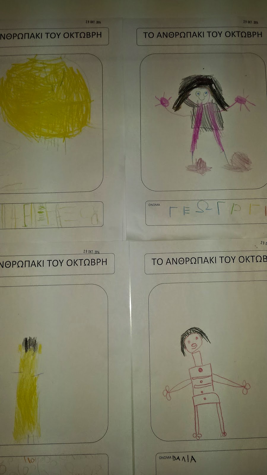 ΤΑ ΜΑΓΙΚΑ ΤΑΞΙΔΙΑ ΤΟΥ ΝΗΠΙΑΓΩΓΕΙΟΥ ΜΑΣ: ΤΟ ΑΝΘΡΩΠΑΚΙ ΤΟΥ ΜΗΝΑ