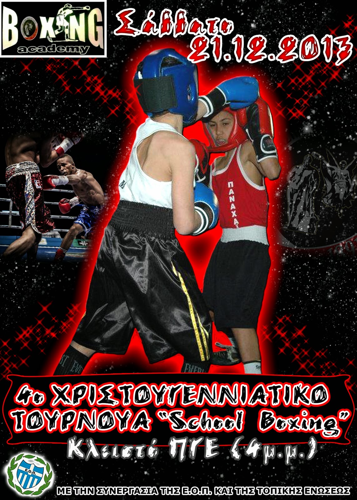 Panachaiki g.u Patras Boxing Team (ΠΑΝΑΧΑΪΚΗ Γ.Ε τμήμα πυγμαχίας): ΤΑ ...