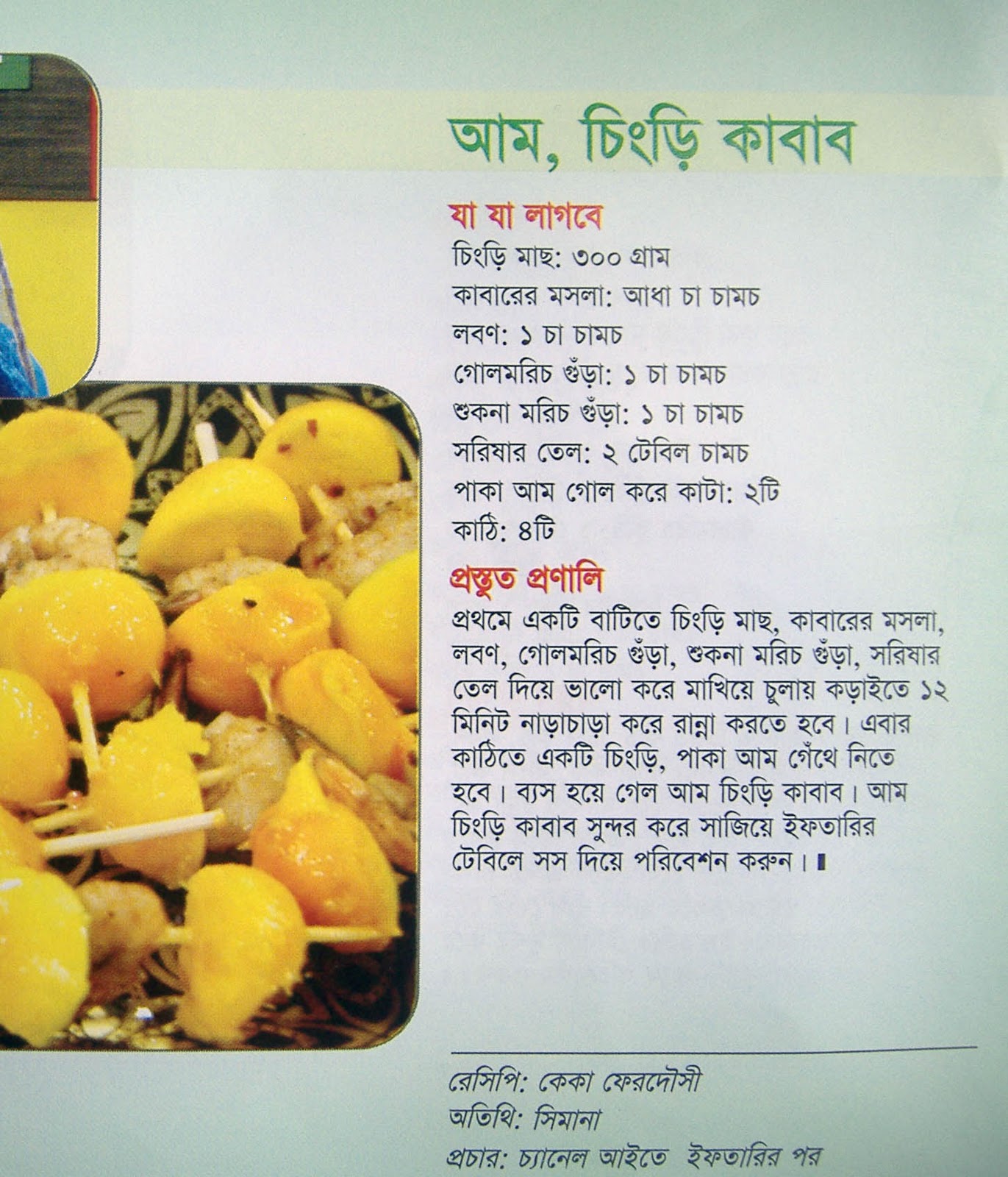 Mango Prawn Kabab | Bengali Recipes