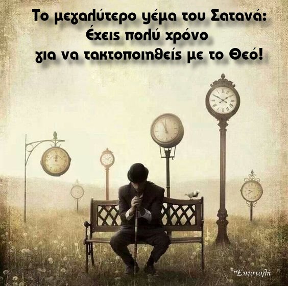 Επιστολή: Τι λέει η Γραφή για τη σωτηρία;