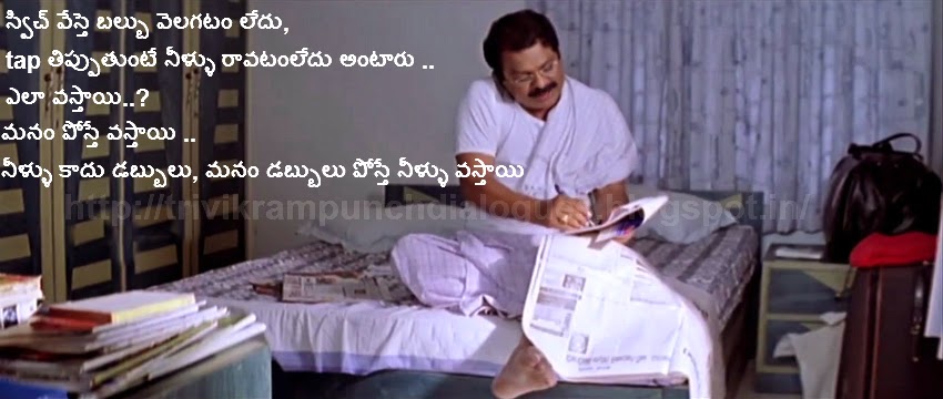 TRIVIKRAM PUNCH DIALOGUES: Jai Chiranjeeva movie Trivikram dialogues 1