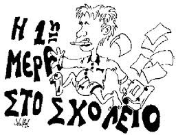 ΜΟΥΣΕΙΟ ΣΧΟΛΙΚΗΣ ΖΩΗΣ ΚΑΙ ΕΚΠΑΙΔΕΥΣΗΣ ΤΟΥ ΕΚΕΔΙΣΥ: ΥΛΙΚΟ ΓΙΑ ΤΗΝ Α ...