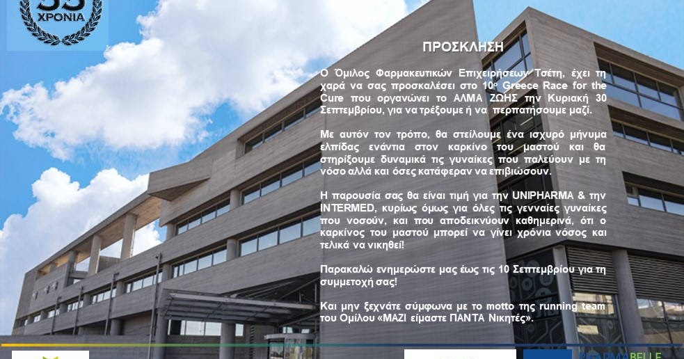 UNIPHARMA & INTERMED τρέχουν στο 10ο Greece Race for the Cure ...