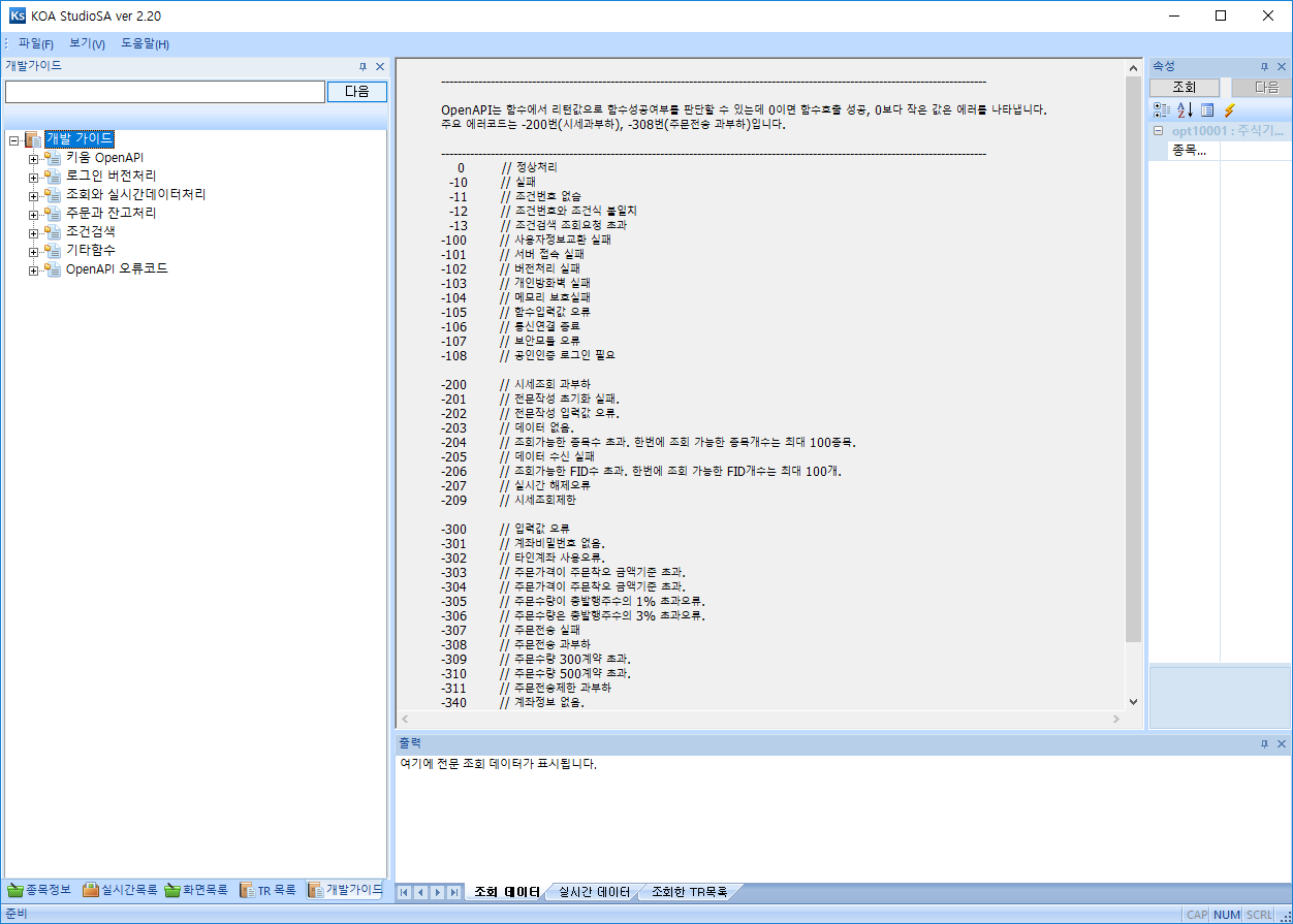 KOA StudioSA ver 2.20 _ 키움증권 API