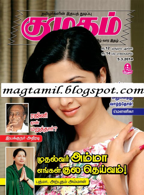 Kumudam 5-3-2014 Ebook Read Online Free:Mag Tamil
