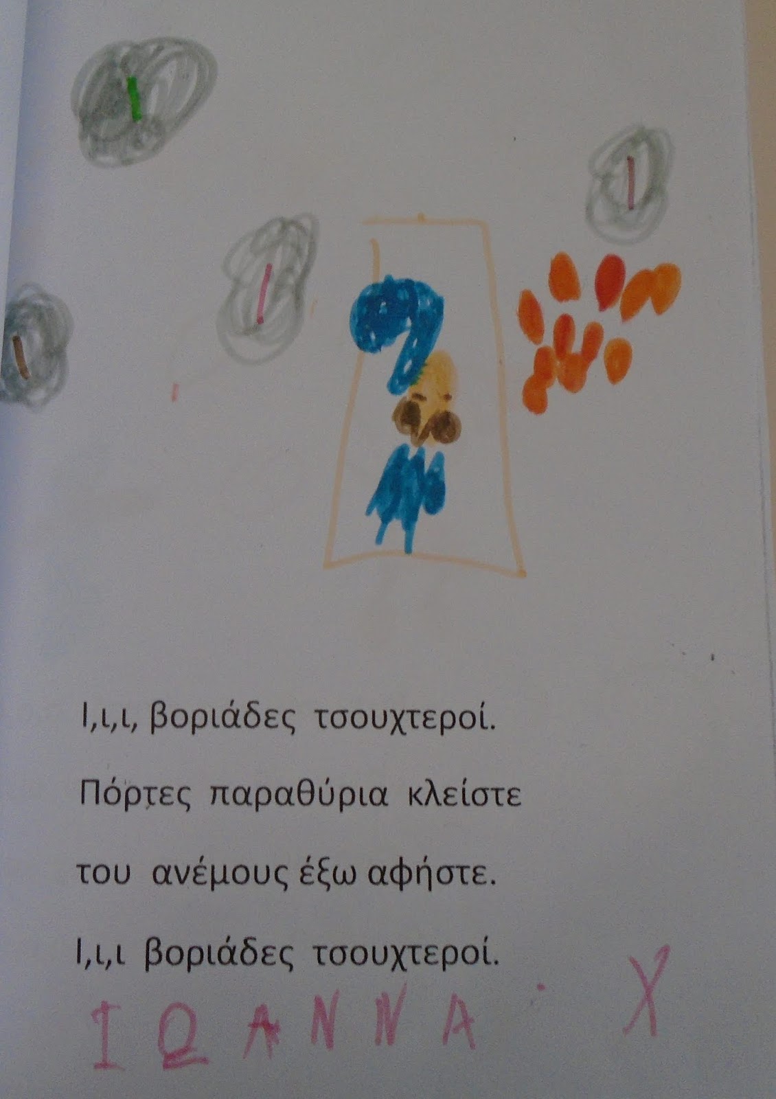 5 ΝΗΠΙΑΓΩΓΕΙΟ ΚΑΛΑΜΑΤΑΣ : ΤΟ ΒΙΒΛΙΟ ΜΕ ΤΟ ΤΡΑΓΟΥΔΙ ΤΟΥ ΧΕΙΜΩΝΑ