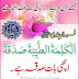Achi Baat Sadqa - Hadith With Urdu - Urdu Islamic Website - Urdu ...