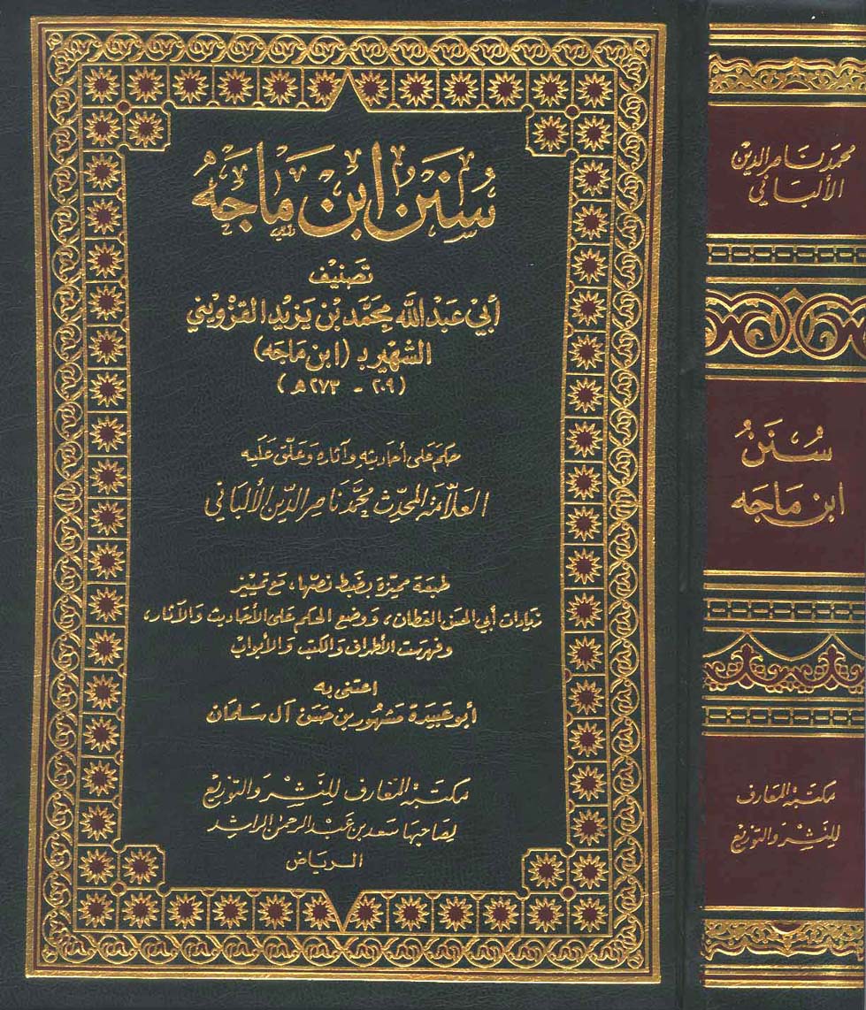 Raudhah al-Muhaddithin: Imam Ibnu Majah