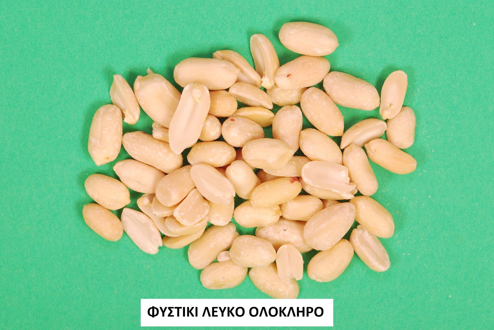 ΑΜΥΓΔΑΛΟΨΙΧΑ ΞΗΡΟΙ ΚΑΡΠΟΙ ΜΠΕΛΛΟΣ: Τα προϊόντα μας