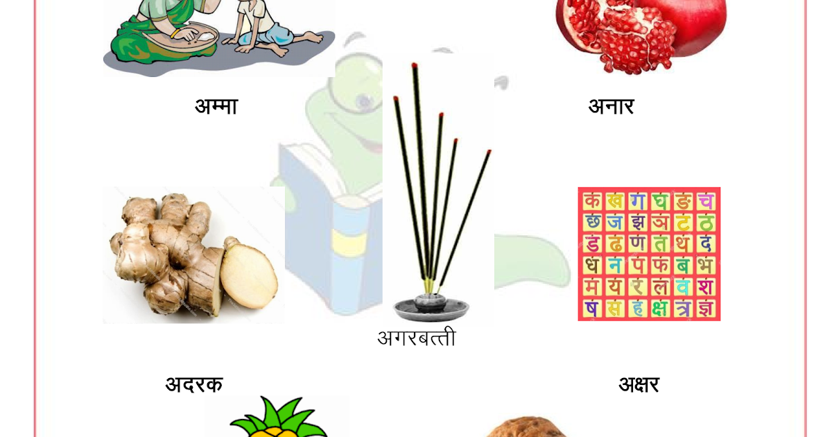 Balrachna: Varnamala ( Swar, Vyanjan) 1 - Swar