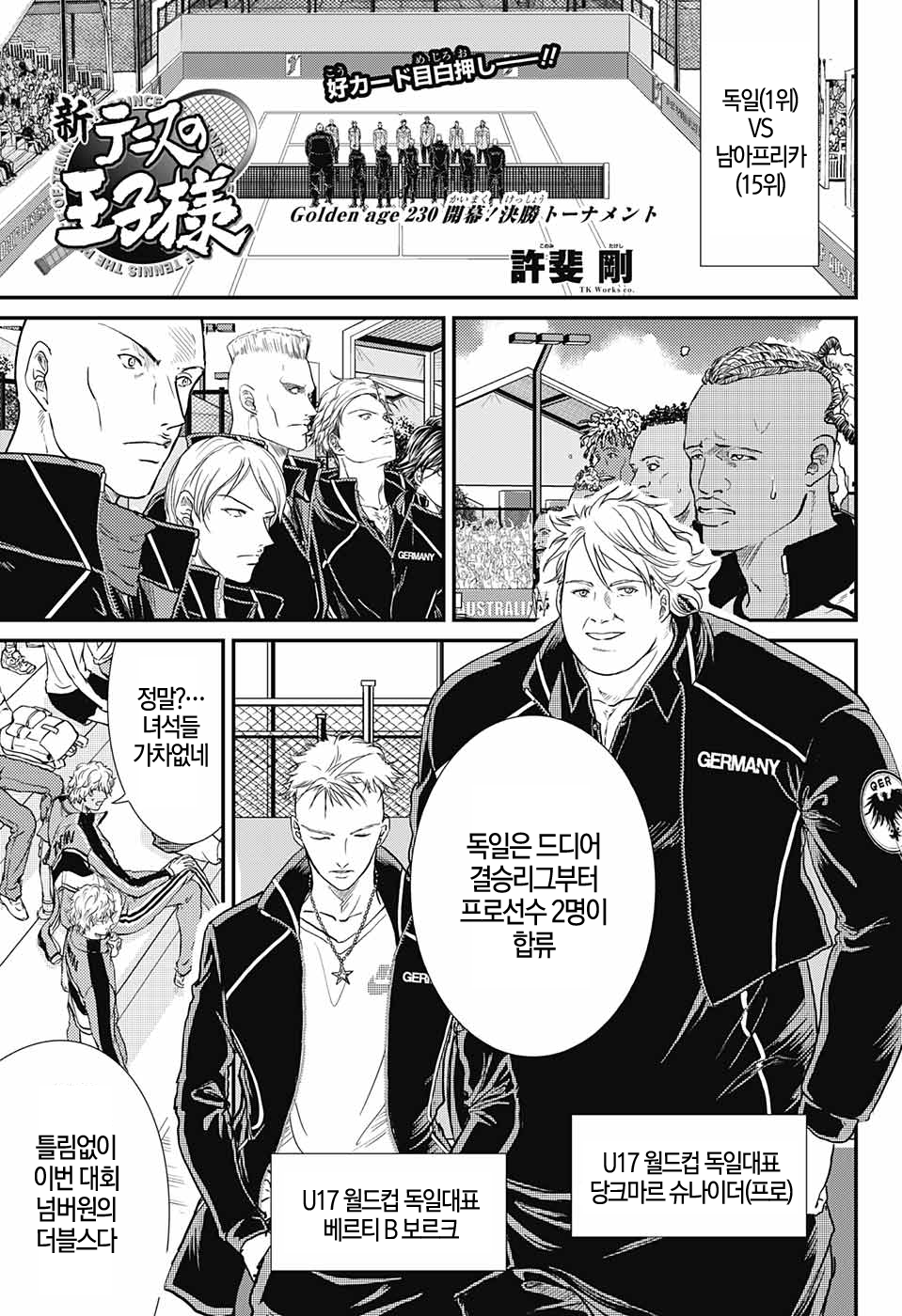 Tu Namu: 와패니즈