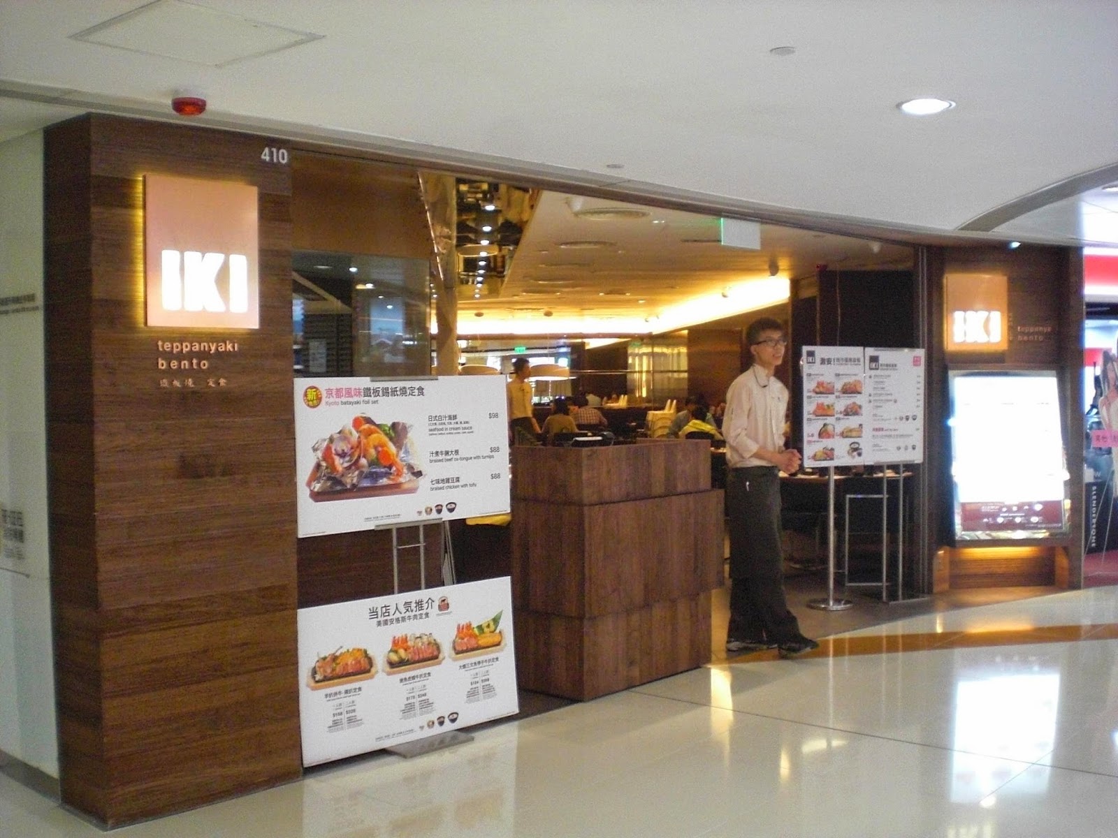 山區裡的走走趯趯: IKI Teppanyaki Bento：燒遙自在