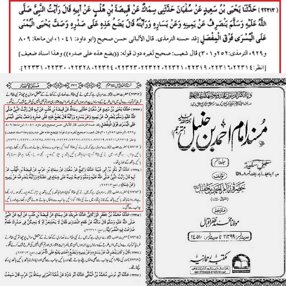 SEENE PAR HAATH BAANDHNE KI DALEEL AUR AHNAAF KI GHAR KI GAWAHI ...